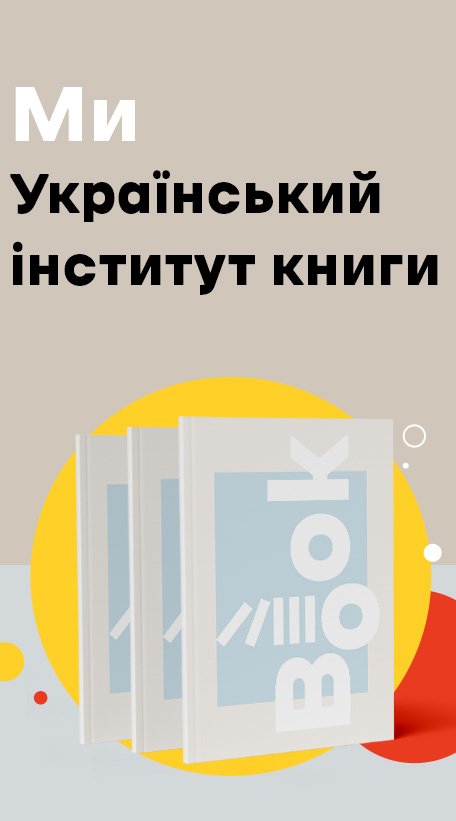 Український інститут книги